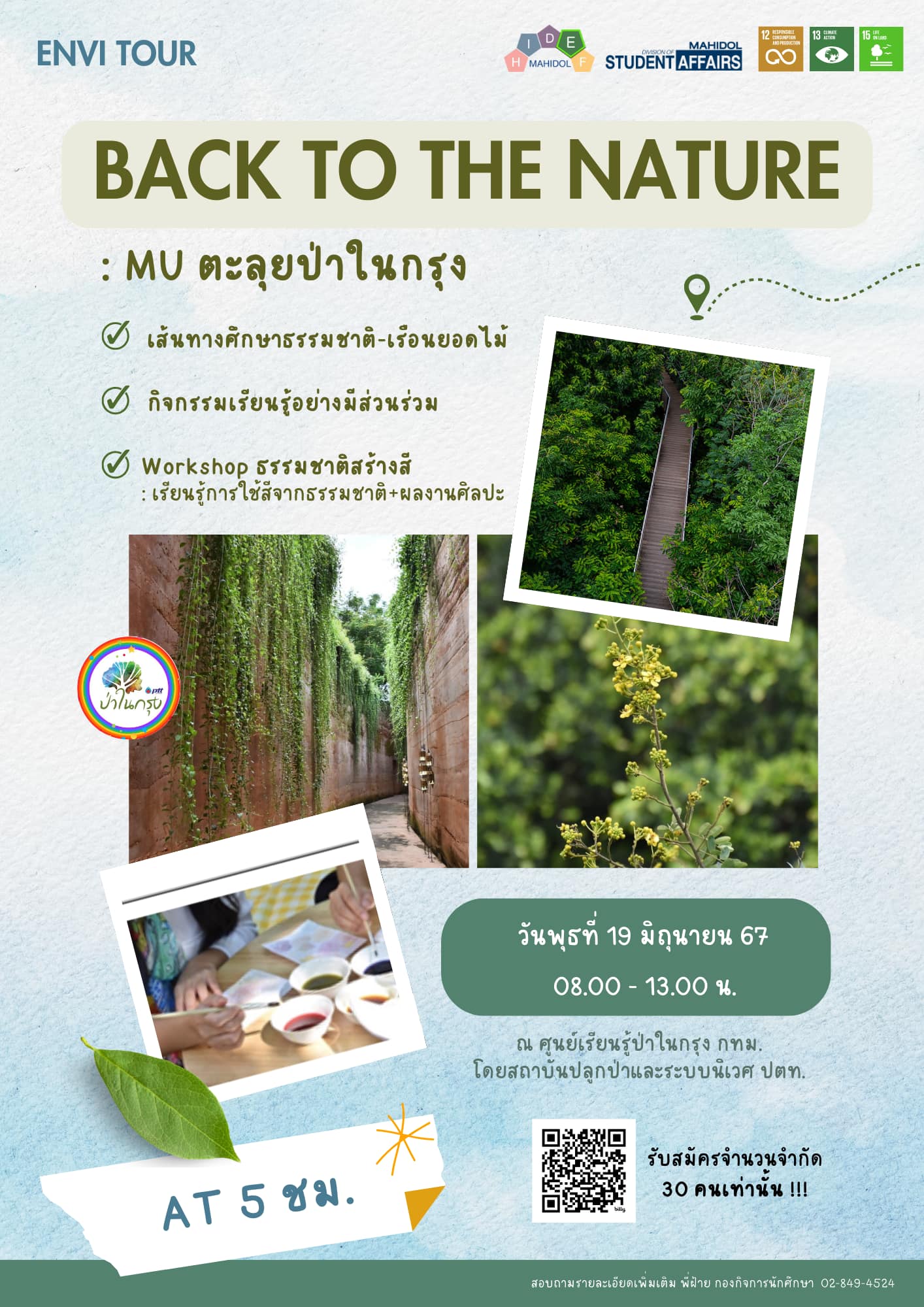 ENVI TOUR : Back to the Nature "MU ตะลุยป่าในกรุง - Mahidol Activity ...